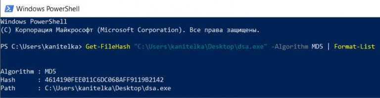 Контрольная сумма (хэш) файла в Windows PowerShell - Всяко разно